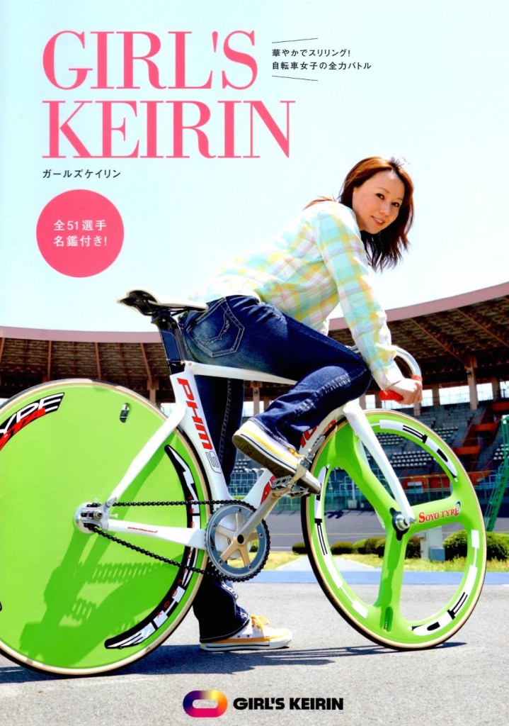 Keirin Japanese cycle racing promotes the girls | Japan Trends