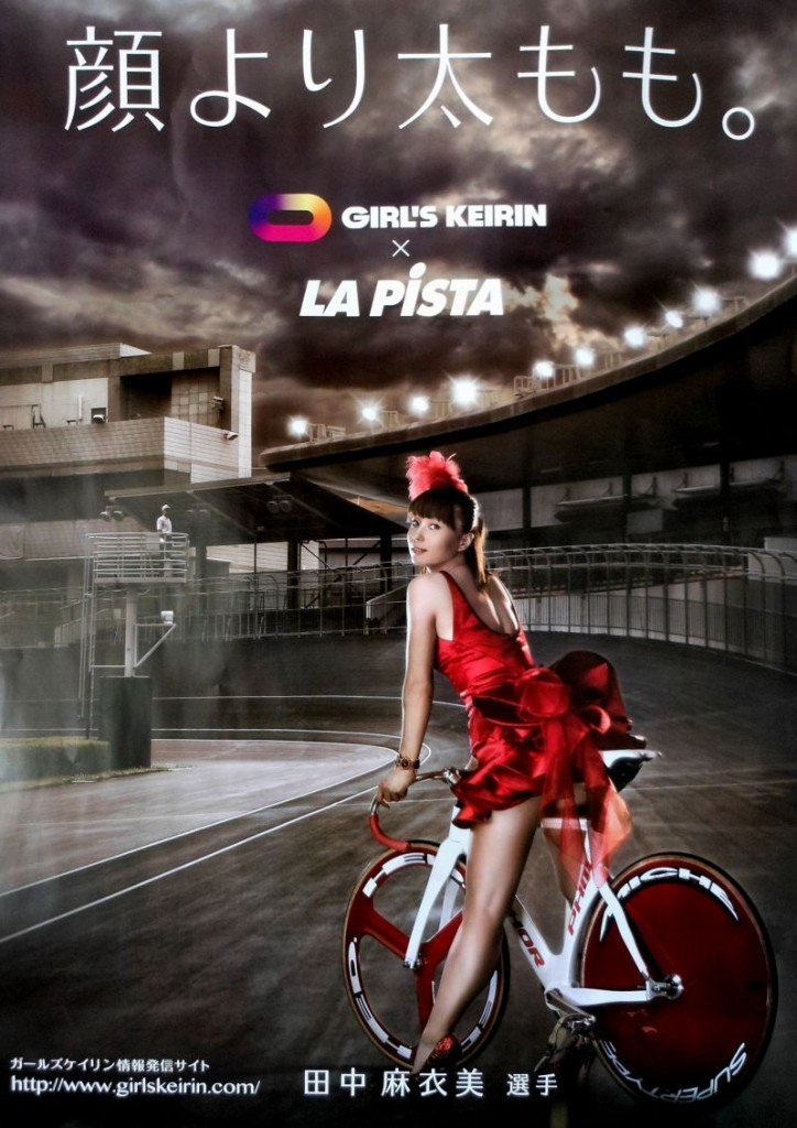 Keirin Japanese cycle racing promotes the girls | Japan Trends